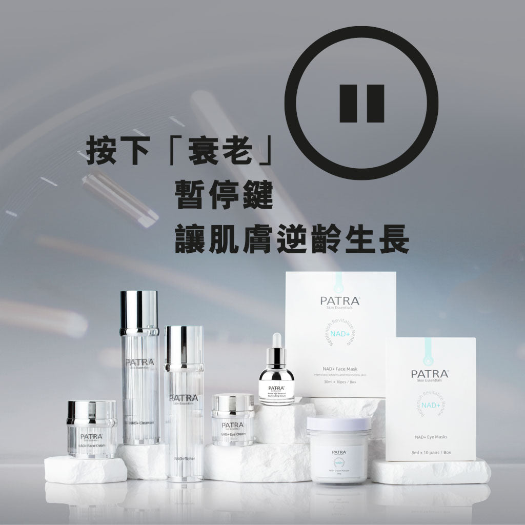 PATRA® NAD+ Face Mask 30ml (10片/盒) – PATRA® Skin Essentials